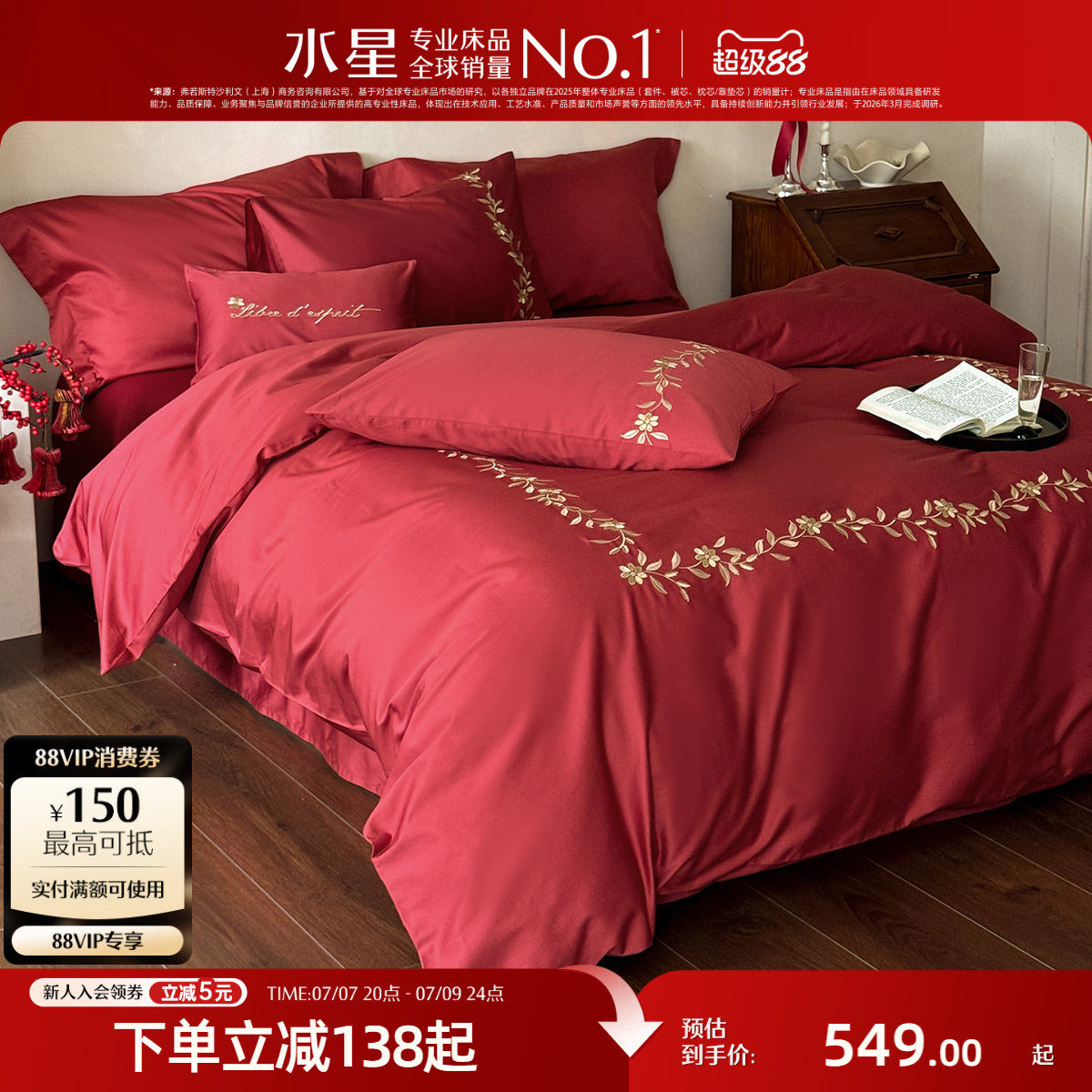 水星家纺婚庆四件套全棉刺绣婚嫁套件红色喜庆结婚床品26年新品