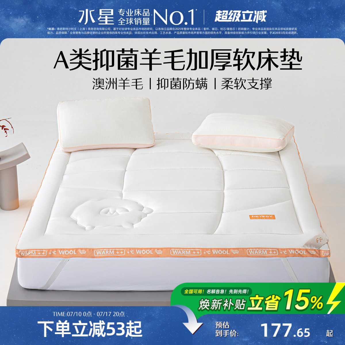 水星家纺羊毛复合软床垫吸湿发热抗菌床垫加厚宿舍床垫子床上用品