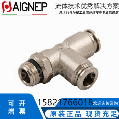 AIGNEP快速接头旋转侧螺纹T型3通全铜镀镍快插气管接头安耐57223