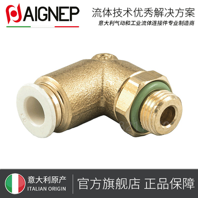 安耐AIGNEP 饮料咖啡机医药可旋转直外螺纹弯头快插接头 59116