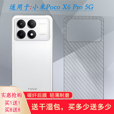 适用小米Poco X6 Pro半透明后壳膜磨砂防划痕Poco X6 Pro5G半隐形背面贴纸软性防汗2311DRK48G简约超薄后盖膜