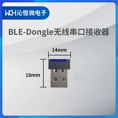 BLE-Dongle无线串口接收器只支持WCH蓝牙BLE CH9143 9140 9141WCH