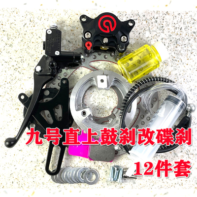 九号小螃蟹卡钳鼓刹改碟刹套件