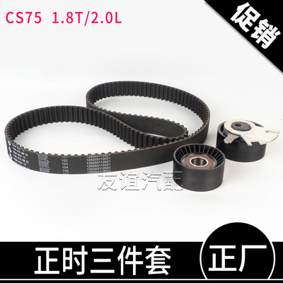 适配长安cs75睿骋正式原厂皮带