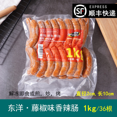 东洋冰箱冷冻藤椒味香辣肠1KG