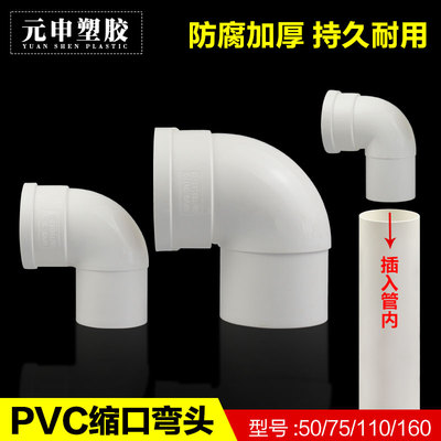 缩口弯头套管内插变径
