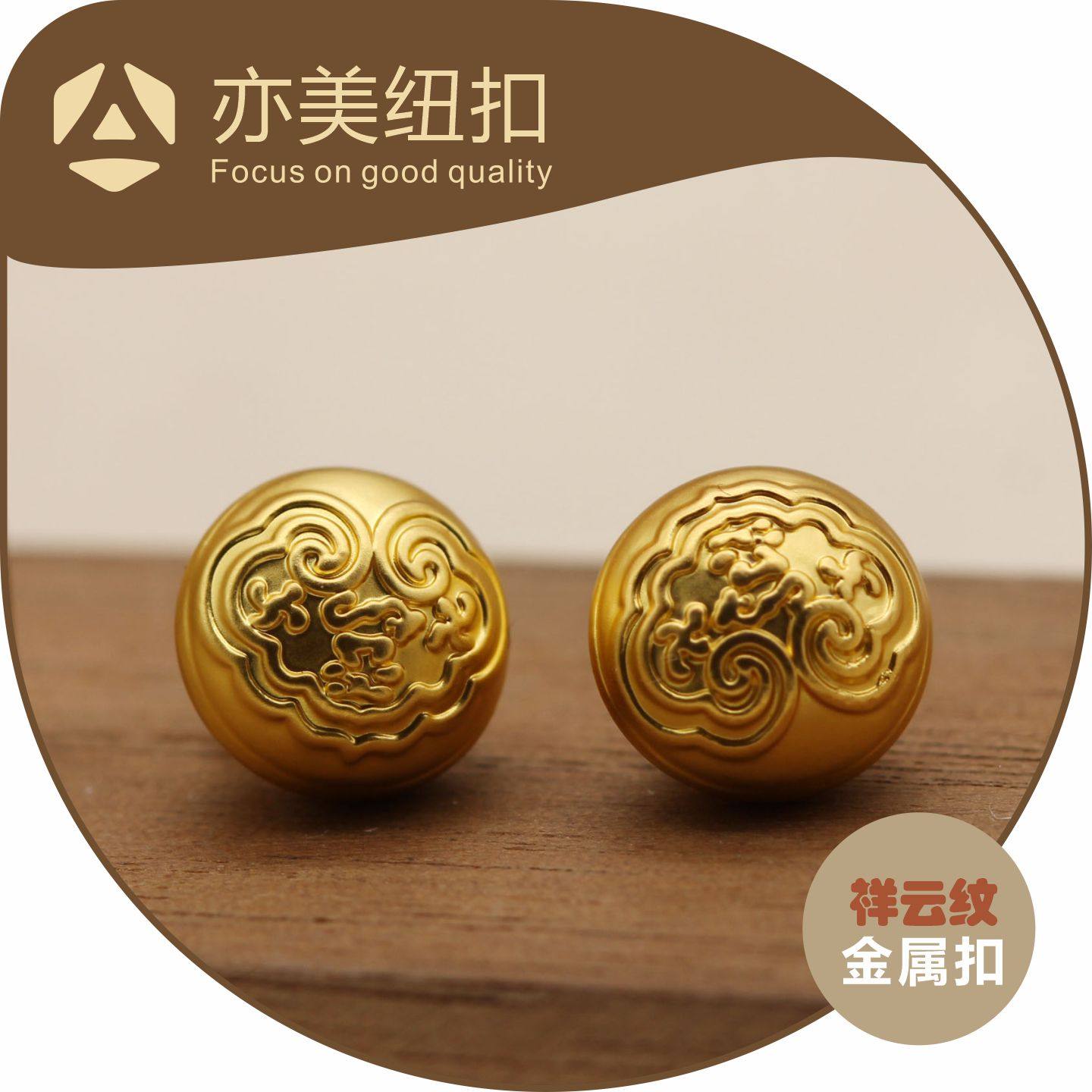 实心金属哑金祥云纹珠扣圆珠纽扣定制旗袍唐装DIY盘扣子