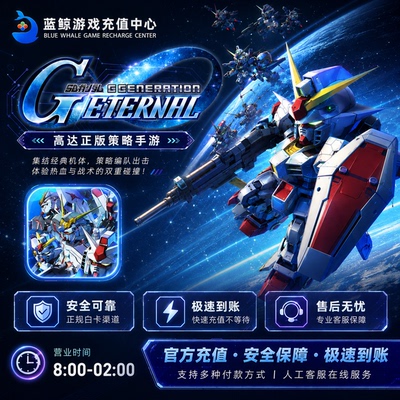SD钢弹高达G世纪永恒代充 国际服 港台日服钻石礼包世代储值充值