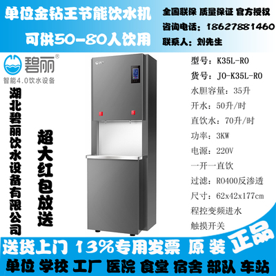 碧丽直饮水机KL50B-RO单位医院银行办公JO-K30L开水器JO-KL35A-RO