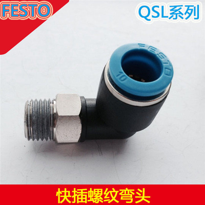费斯托FESTO气管接头QSL-1/4-8