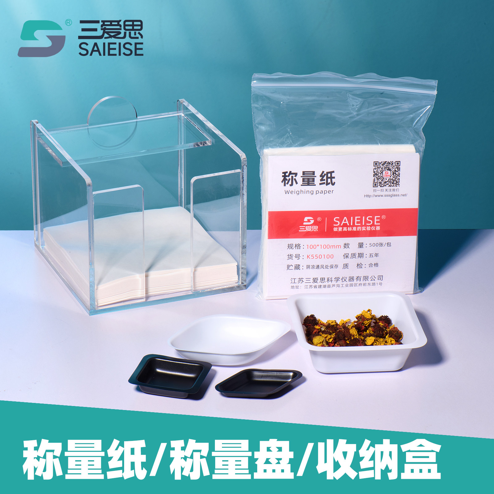 三爱思 称量纸硫酸纸收纳盒天平垫纸塑料称量盘称量舟黑白方菱形