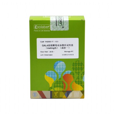 Coolaber YH2000 Y2HGold-GAL4系统酵母双杂筛库试剂盒(Mating法)