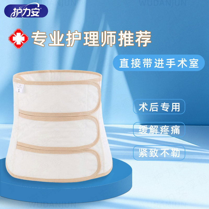 产后收腹带修复束腰月子束缚带顺产剖腹产专用产妇束腹孕妇刨腹产