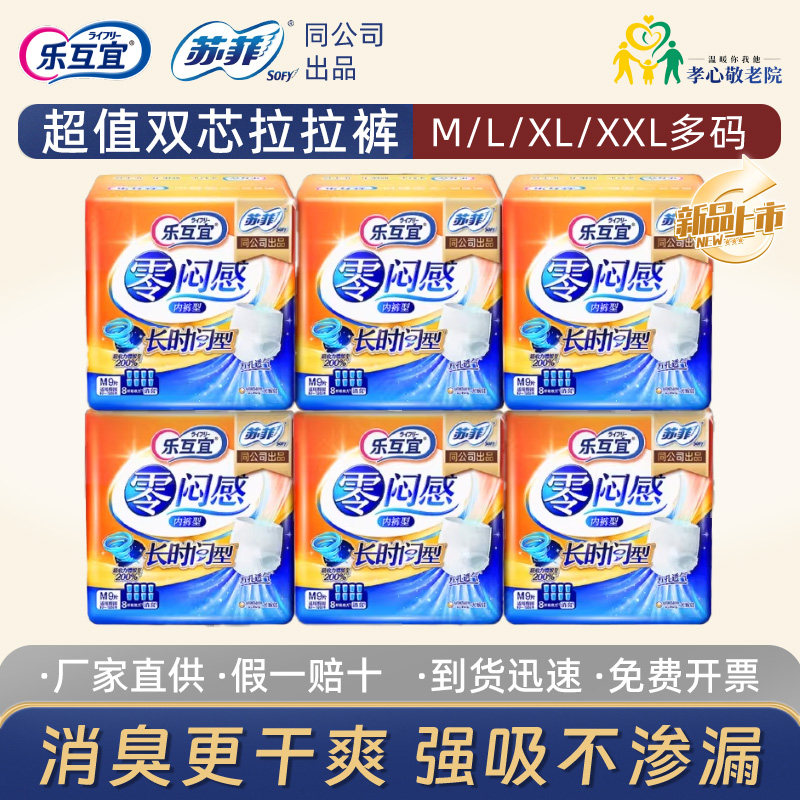 乐互宜加大夜用透气拉拉裤长时间防漏成年老年人专用尿不湿1箱M/L