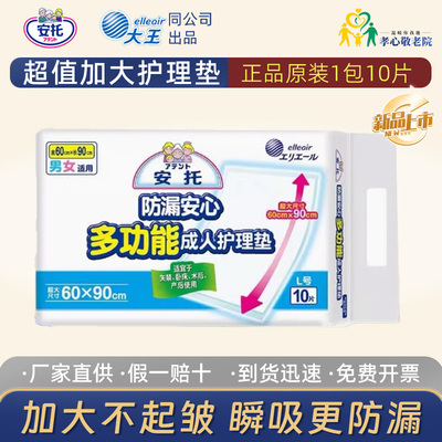 大王婴儿一次性60*90成人护理垫