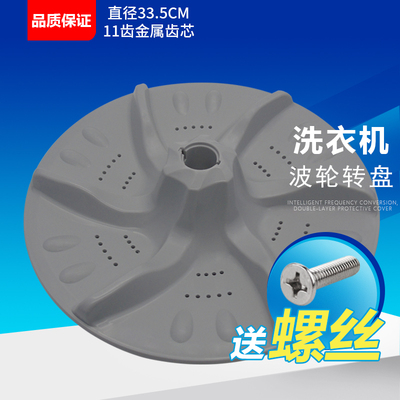 适用小天鹅洗衣机波轮转盘XQB55-3068APCL(B)/3508PCL涡轮圆底盘