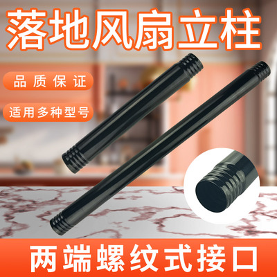 适用美的电风扇立柱上下伸缩杆FSA30VDD/FSA40UC螺纹立杆FSA40UE