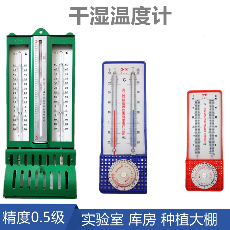 干湿计干湿温度表TAL-2型272-1 A大棚实验室温湿度表干湿球温度计