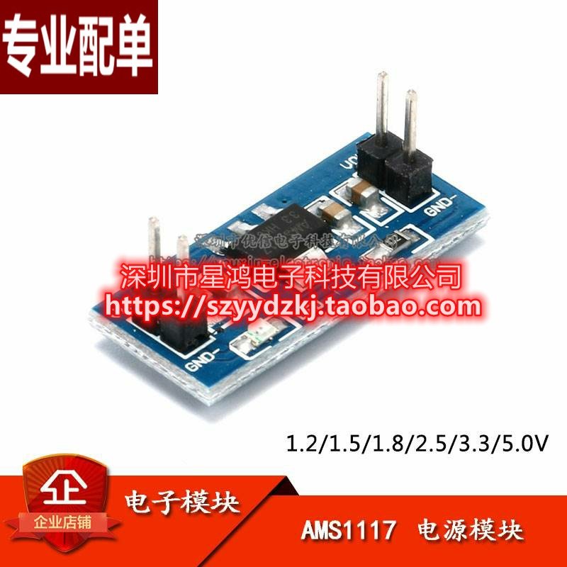 原装正品电源模块 AMS1117 1.2/1.5/1.8/2.5/3.3/5.0V_虎窝淘