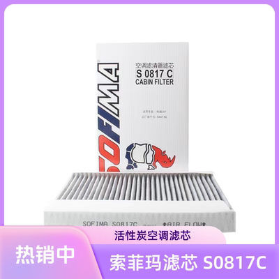 原厂索菲玛空调滤芯雪铁龙世嘉