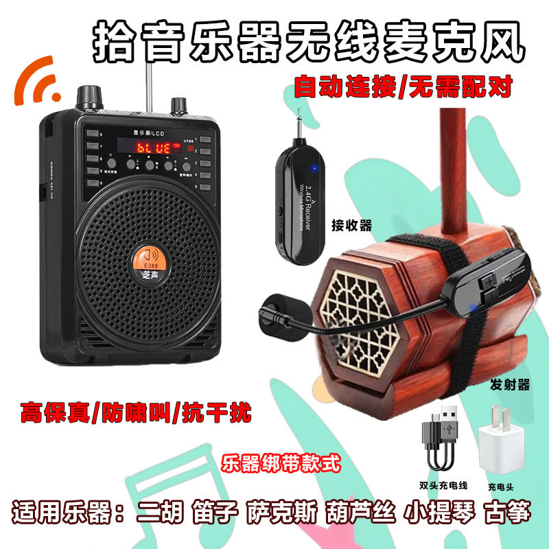 二胡无线拾音器一拖二麦克风扩音伴奏神器大功率音响耳麦乐器配件