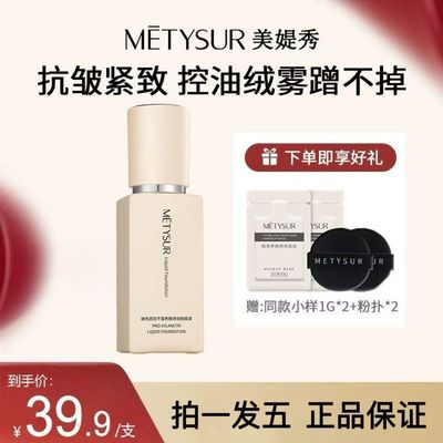 日不落持妆粉底液防水防汗