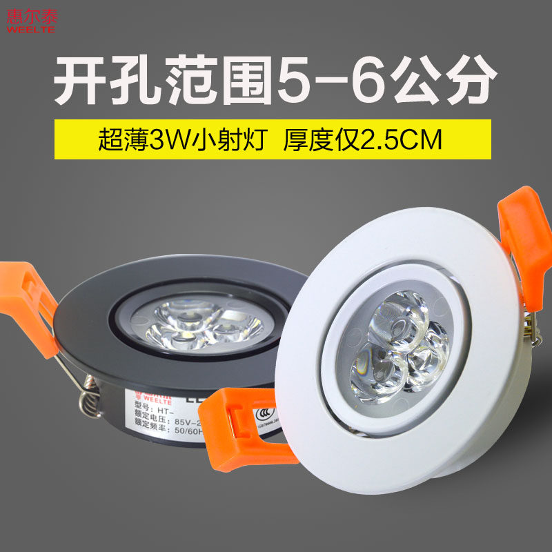 超薄led小射灯嵌入式小孔可调角度led天花灯筒灯3W开孔5 5.5cm_虎窝淘