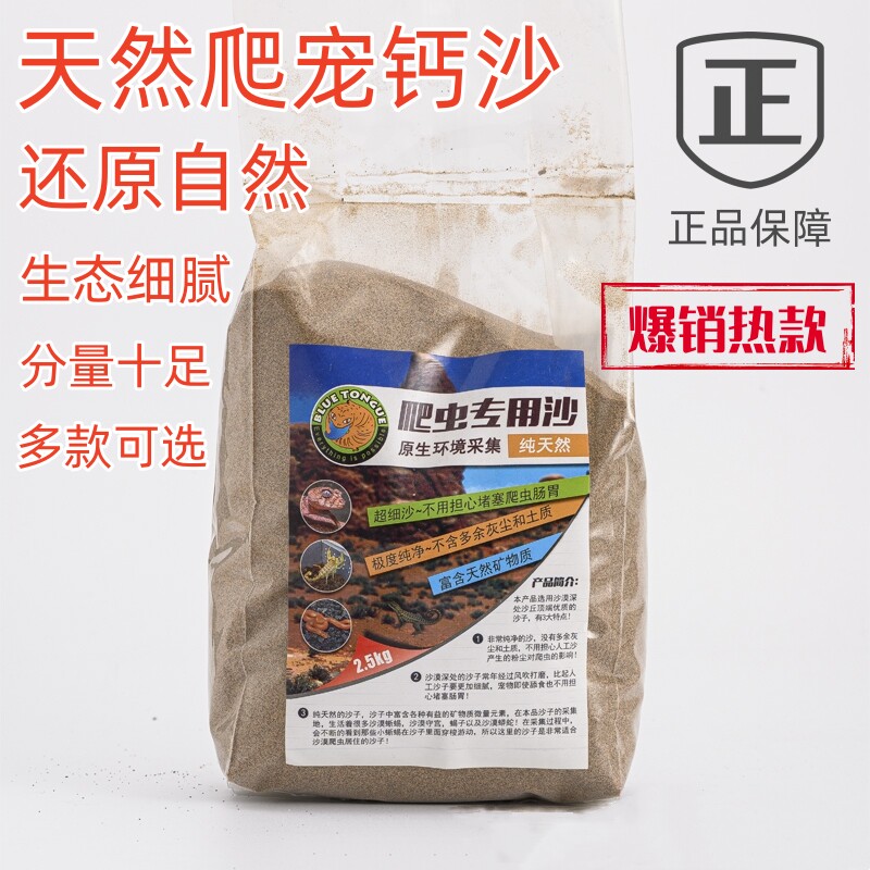爬虫钙沙爬宠沙漠垫材鬃狮蜥蜴守宫饲养箱除臭补钙沙蝎子造景垫材