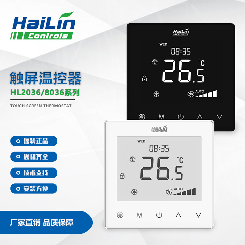 HL2036系列触屏温控器时钟编程开关阀交流三速空调控制面板开关