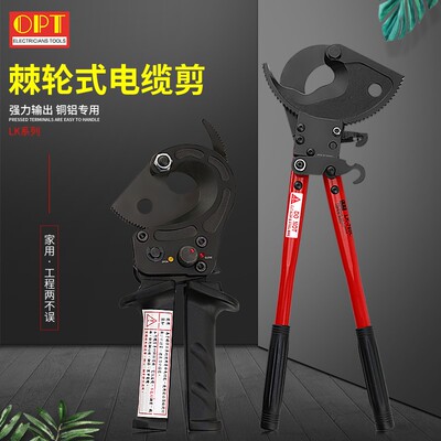 台湾OPT进口电缆剪LK-325 520 450A 线缆钳铜铝电缆棘轮剪刀