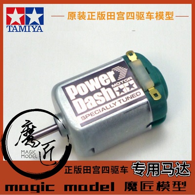 田宫TAMIYA四驱车配件15317 高扭力高爆发 单头绿银马达 魔匠模型
