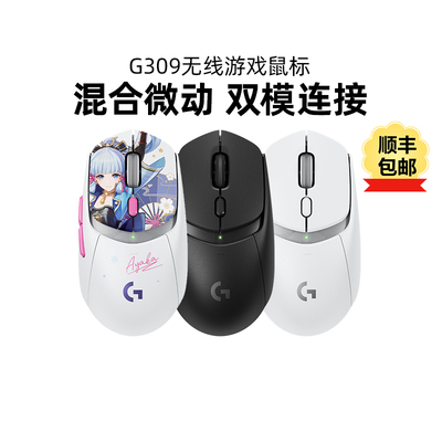 罗技G309无线鼠标原神电竞游戏专用双模G304升级轻量侧键机械拆包