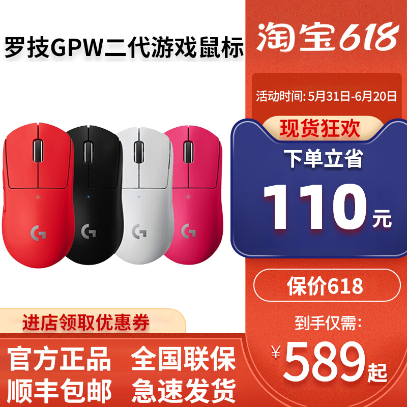 顺丰国行罗技GPW二代无线鼠标狗屁王2代白色游戏电竞充电gpwx拆封_虎窝淘
