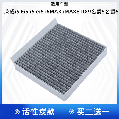 适配荣威i5Ei5 i6 ei6 i6MAX iMAX8 RX9名爵5名爵6空调滤芯格清器