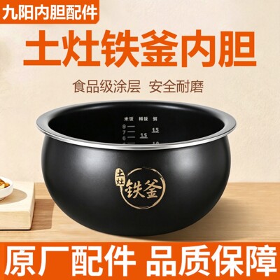 九阳电饭煲铁斧40T39内胆F-40T7/40T8/40T12土灶铁釜40T801适用内