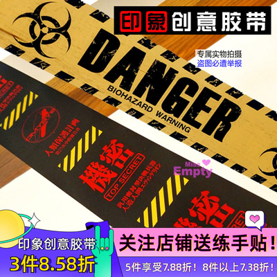 生化危机eva彩色防水封箱胶带