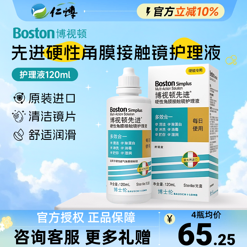 博士伦博视顿新洁先进RGP护理液120ml硬性角膜塑性ok隐形眼镜官方