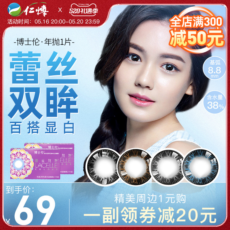 博士伦美瞳年抛1片装隐形近视眼镜女蕾丝炫眸网红大直径混血欧美_虎窝淘