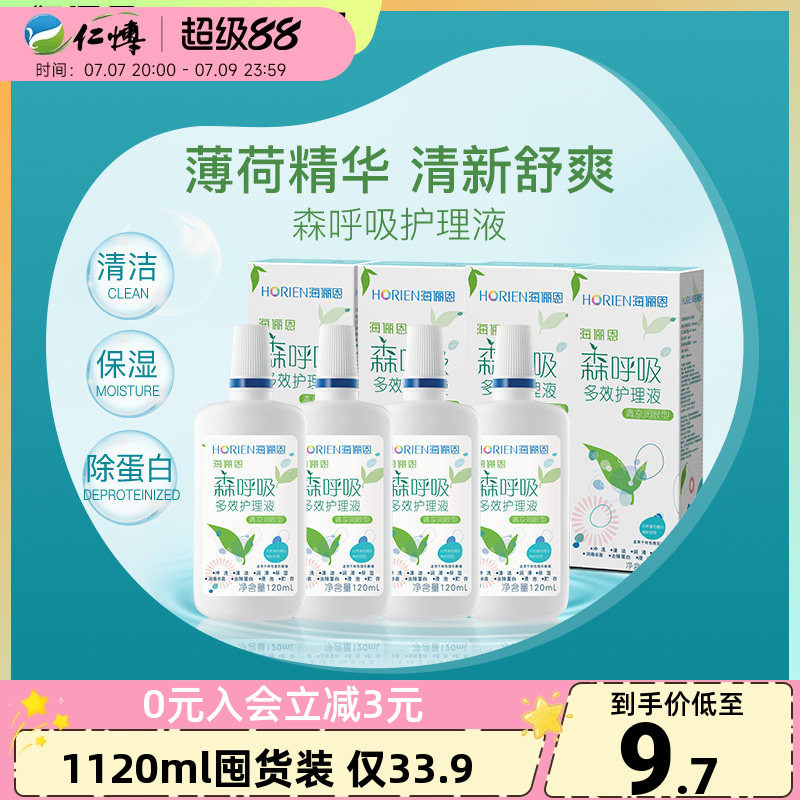 海俪恩隐形眼镜护理液近视多效森呼吸500+120ml/120美瞳小瓶正品
