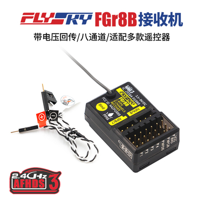 FlySky富斯FGr8B八通道接收机