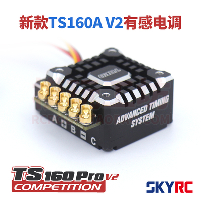 SKYRCTS160ProV2有感无刷电调