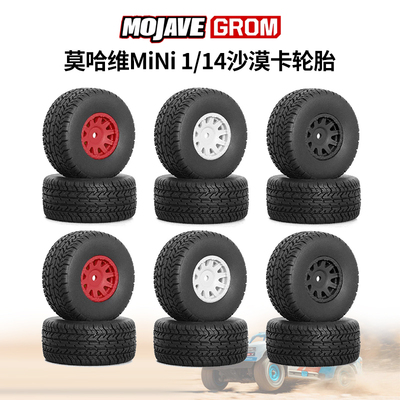 ARRMA迷你莫哈维1/14遥控车轮胎