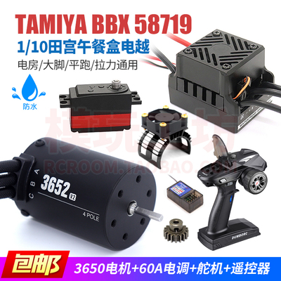 田宫BBXTC-01F1用无刷电机电调