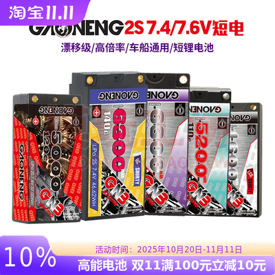 GNB高能2S漂移短电shorty锂电池