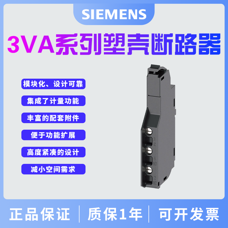 西门子3VA辅助开关转换触点HQ型(7MM) 3VA99880AA11 AA12 AA13_虎窝淘