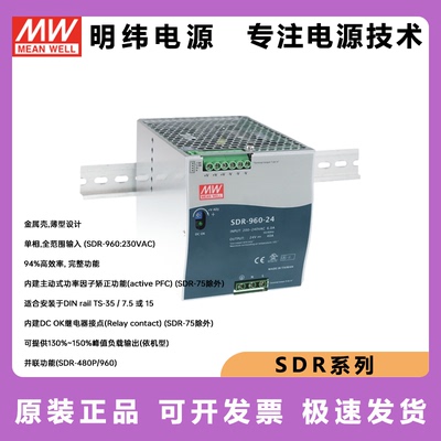 明纬电源导轨型DRDN40 DRP-480 TDR-960 SDR-960 DR-RDN20 DR-120