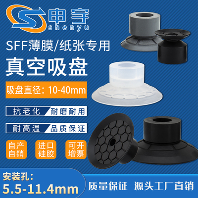 塑料薄膜和纸张专用吸盘