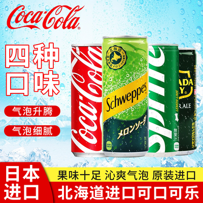 可口可乐北海道限定可乐250ml