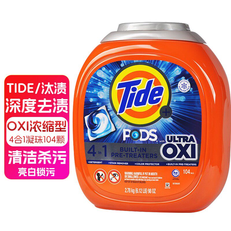 美国进口汰渍洗衣球凝珠104颗Tide+OXI洗衣液强效清洁除白色污渍