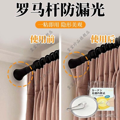 罗马杆防漏光窗帘缝隙固定器遮光两端窗帘防漏光固定器侧面靠墙